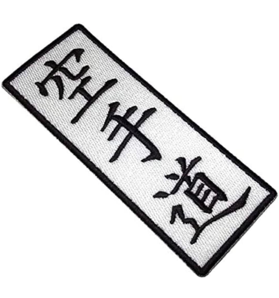 Karate Patch (5.5 Inch) White Embroidered Iron or Sew-on Logo Badge ...