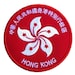 Hong Kong Patch 3.5 Inch Red Embroidered Iron/sew-on Badge - Etsy