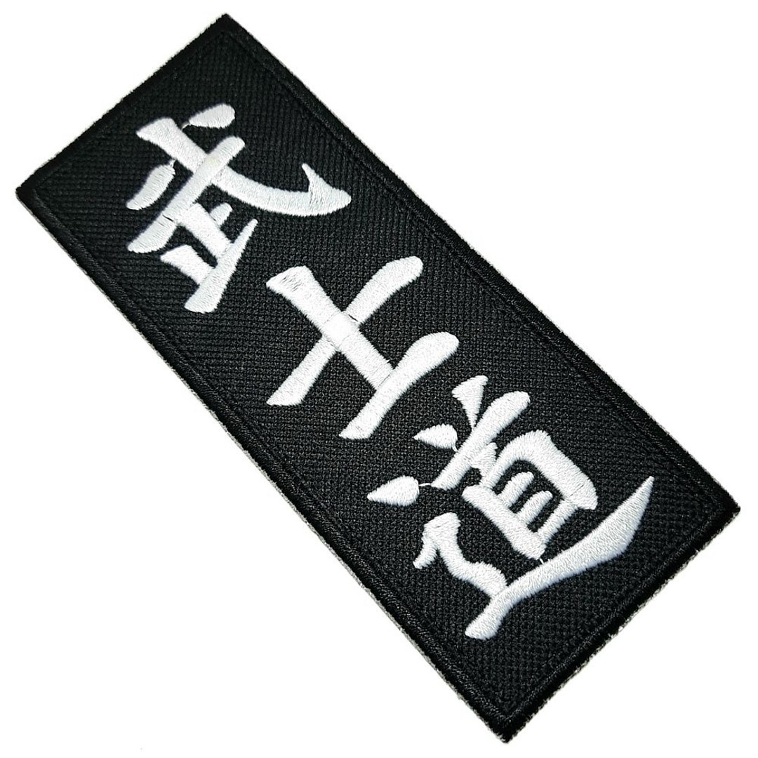 Karate Bushido Kanji Patch (5.3 Inch) Embroidered Iron/sew-on Badge ...