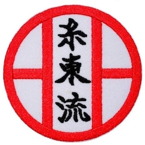 Karate Shito Ryu Patch (3.5 Inch) Embroidered Iron/sew-on Badge Kanji ...