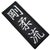 Ninjutsu Patch 3.66 Inch Iron/sew-on Badge Bujinkan Taijutsu Shihan ...