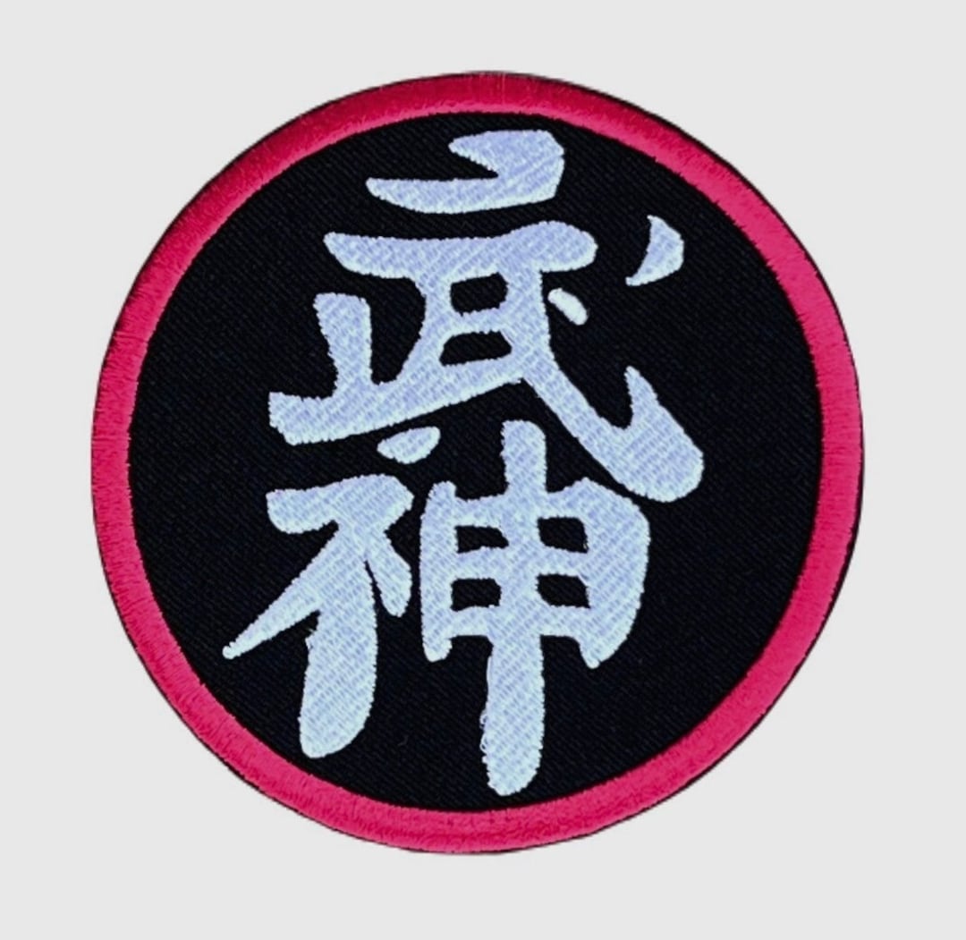 Ninjutsu Bujinkan Patch (3.5 Inch) Iron-on or Sew-on Badge Taijutsu ...