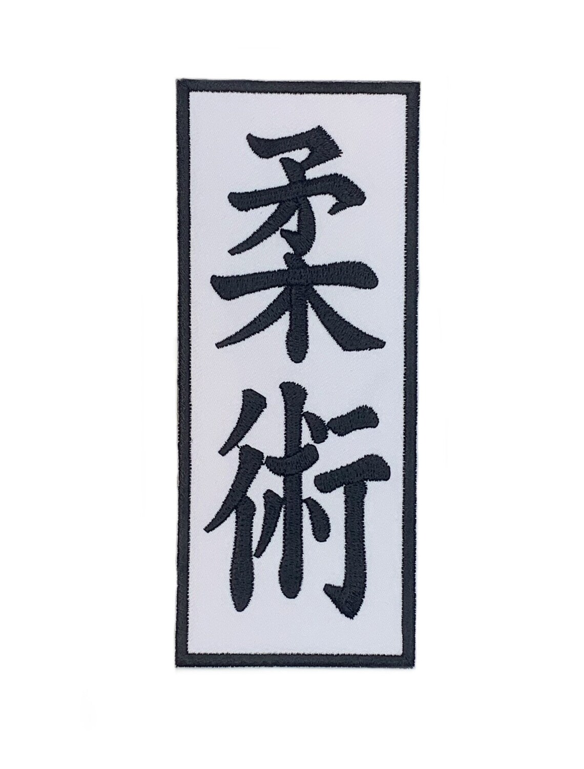 Jiu Jitsu Patch (5.3”) Japanese Kanji Iron/sew-on Badge Jiu Jutsu ...