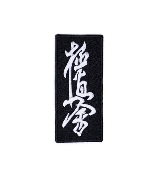 Karate Kyokushin Kanji Patch 5.3 Inch Embroidered Iron/sew - Etsy