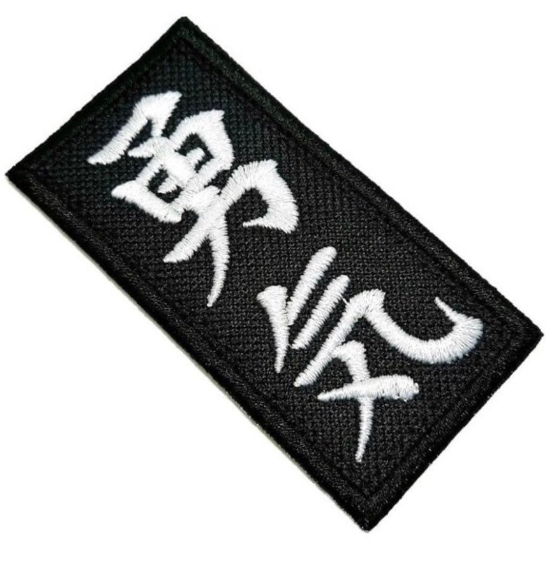Kanji ‘COURAGE’ Patch (3 Inch) Iron-on/sew-on Badge Japanese Kimono GI ...