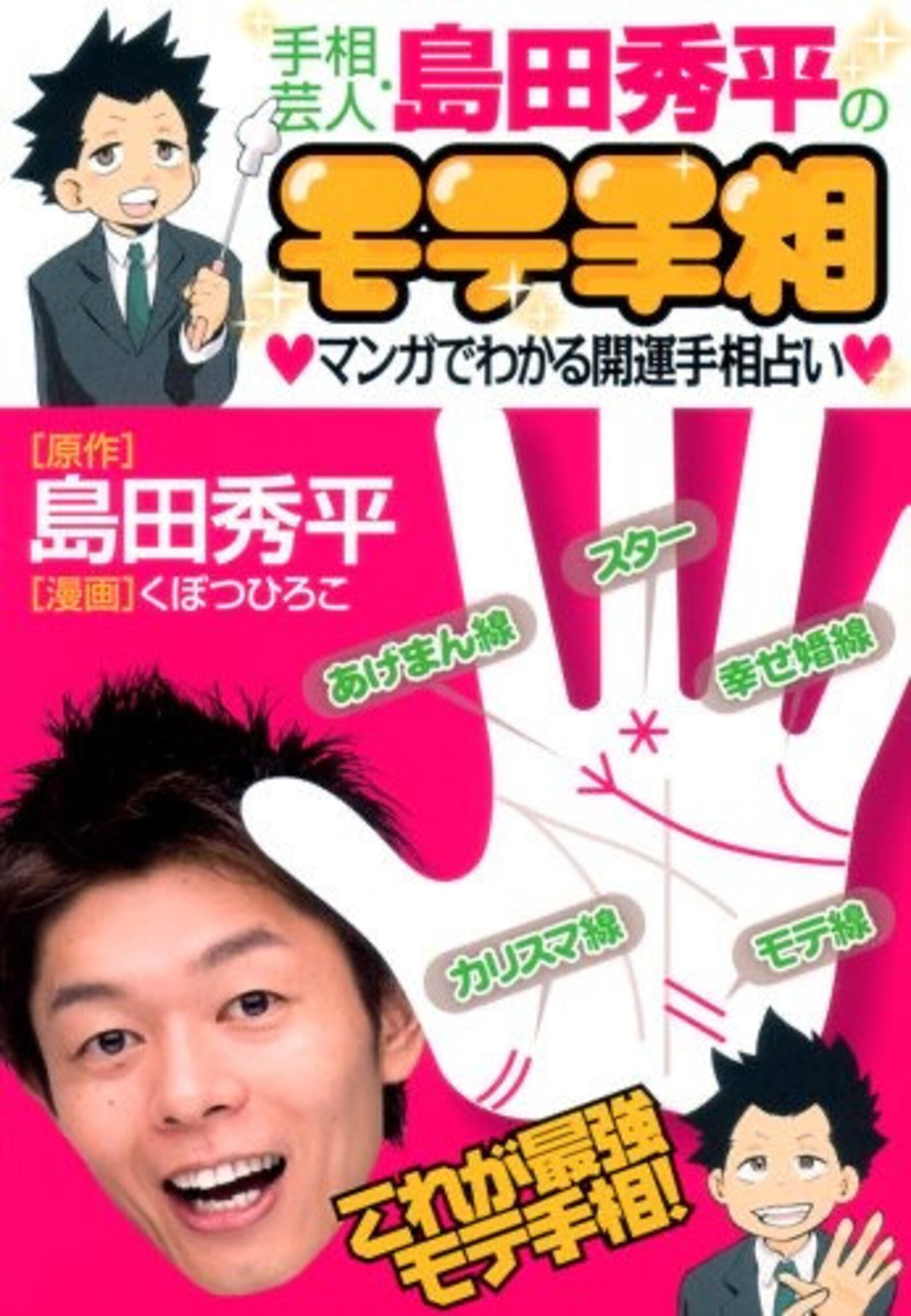 Japanese Palm Reading, Japan Palmistry, Japanese Fortune Reading ...