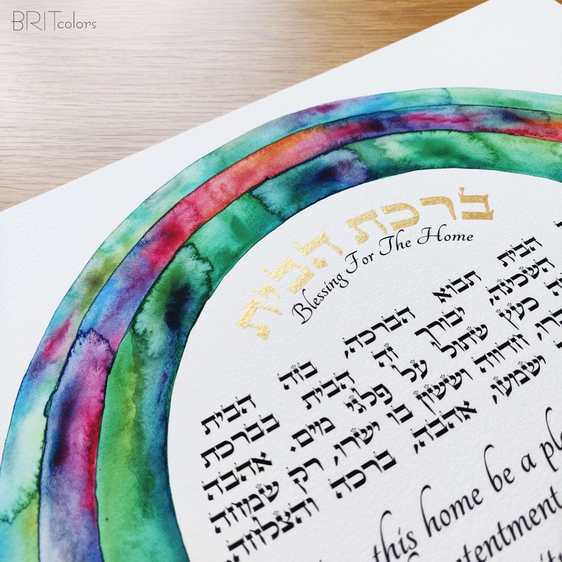 Rainbow Jewish Home Blessing Watercolor Birkat Habayit - Etsy
