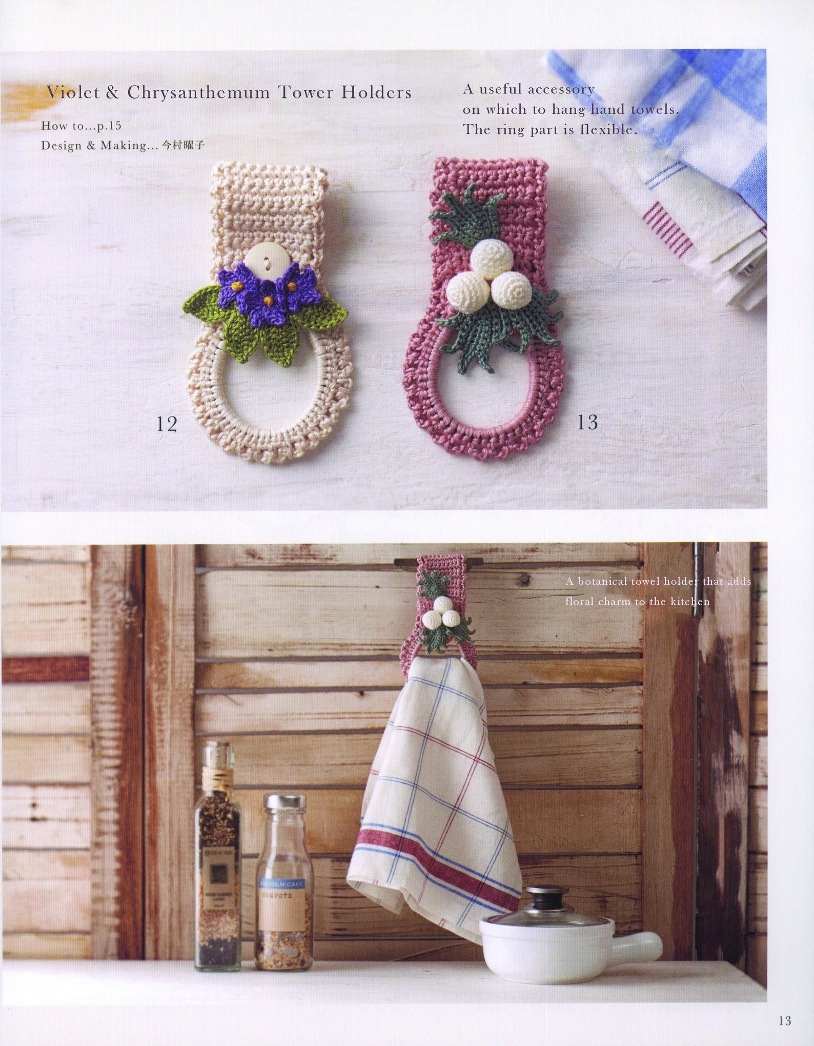 Crochet With Embroidery Thread: Botanical Items Asahi Botanical English ...