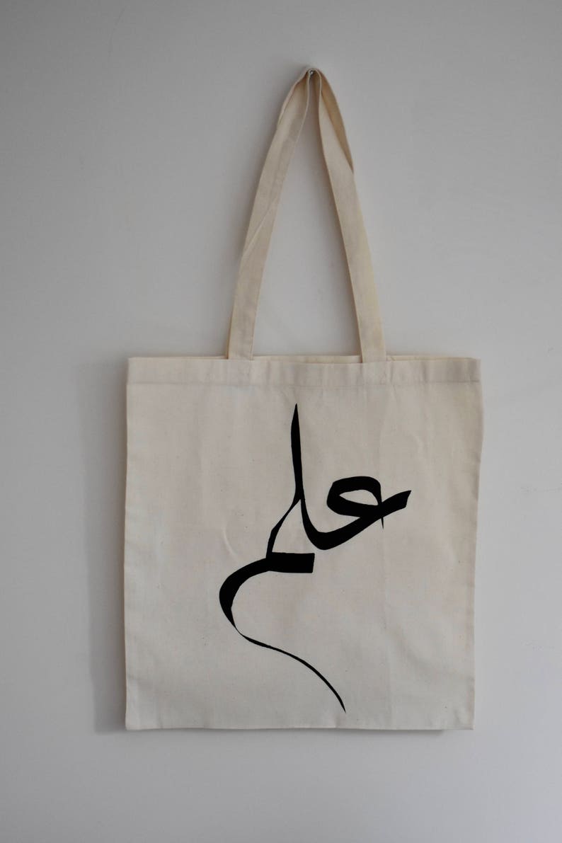 Arabic Calligraphy Ilm knowledge Tote Bag علم - Etsy UK