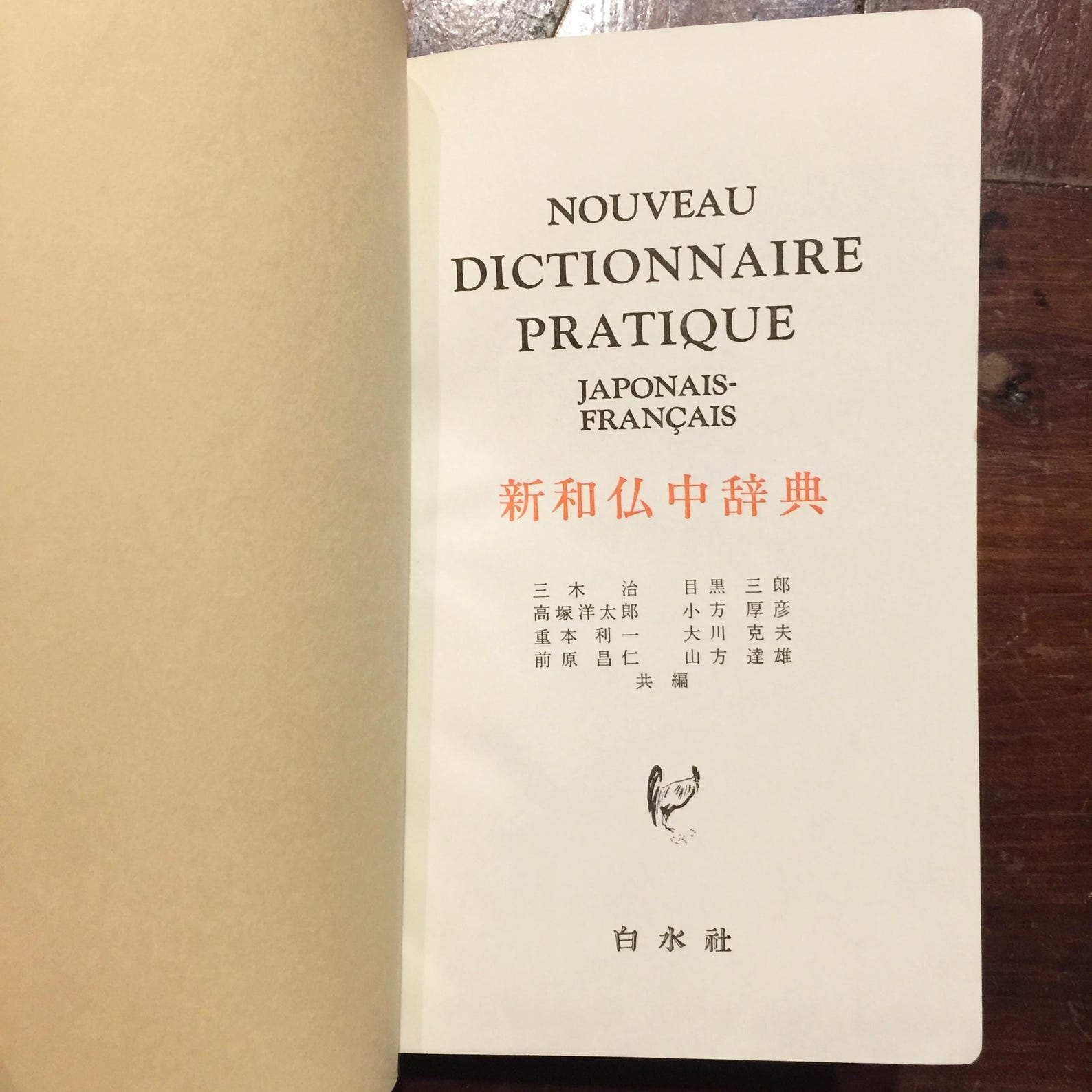 Vintage Japanese-french Dictionary "nouveau Dictionnaire Pratique ...