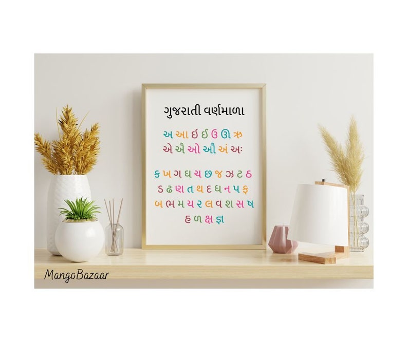 Gujarati Alphabet Chart, Indian Nursery Decor (digital Download) - Etsy
