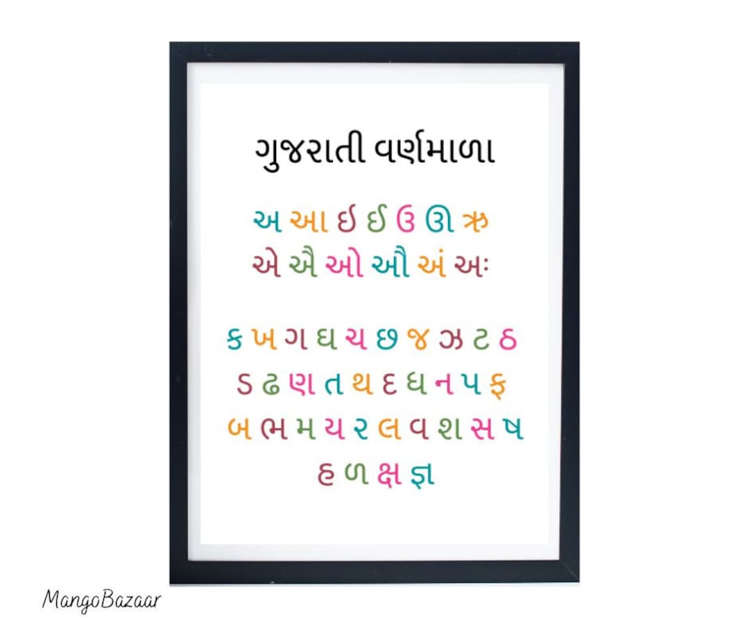 Gujarati Varnamala Printable, Gujarati Alphabet Indian Room Decor ...