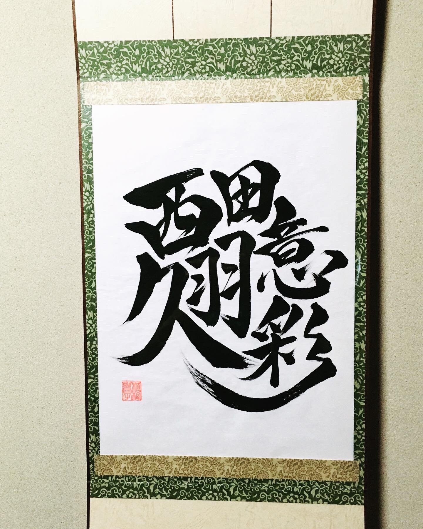 Custom order made Name in Japanese Kanji on a Folding Wall | Etsy