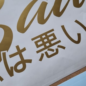 Bad Influence in Japanese Blei Decal Windshield Banner Decal JDM ...