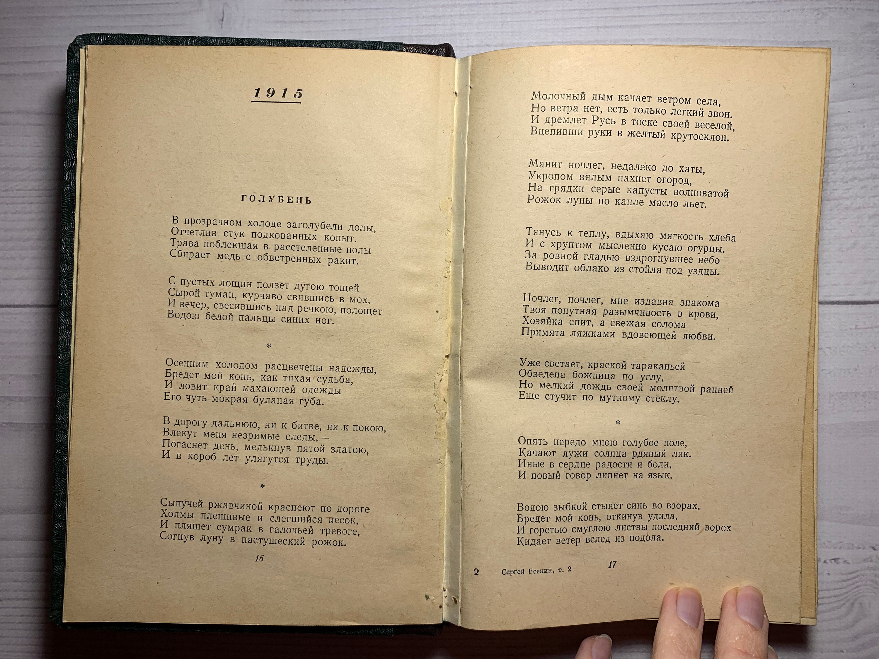 Yesenin Vintage book Poems russian Classic Book Russian | Etsy
