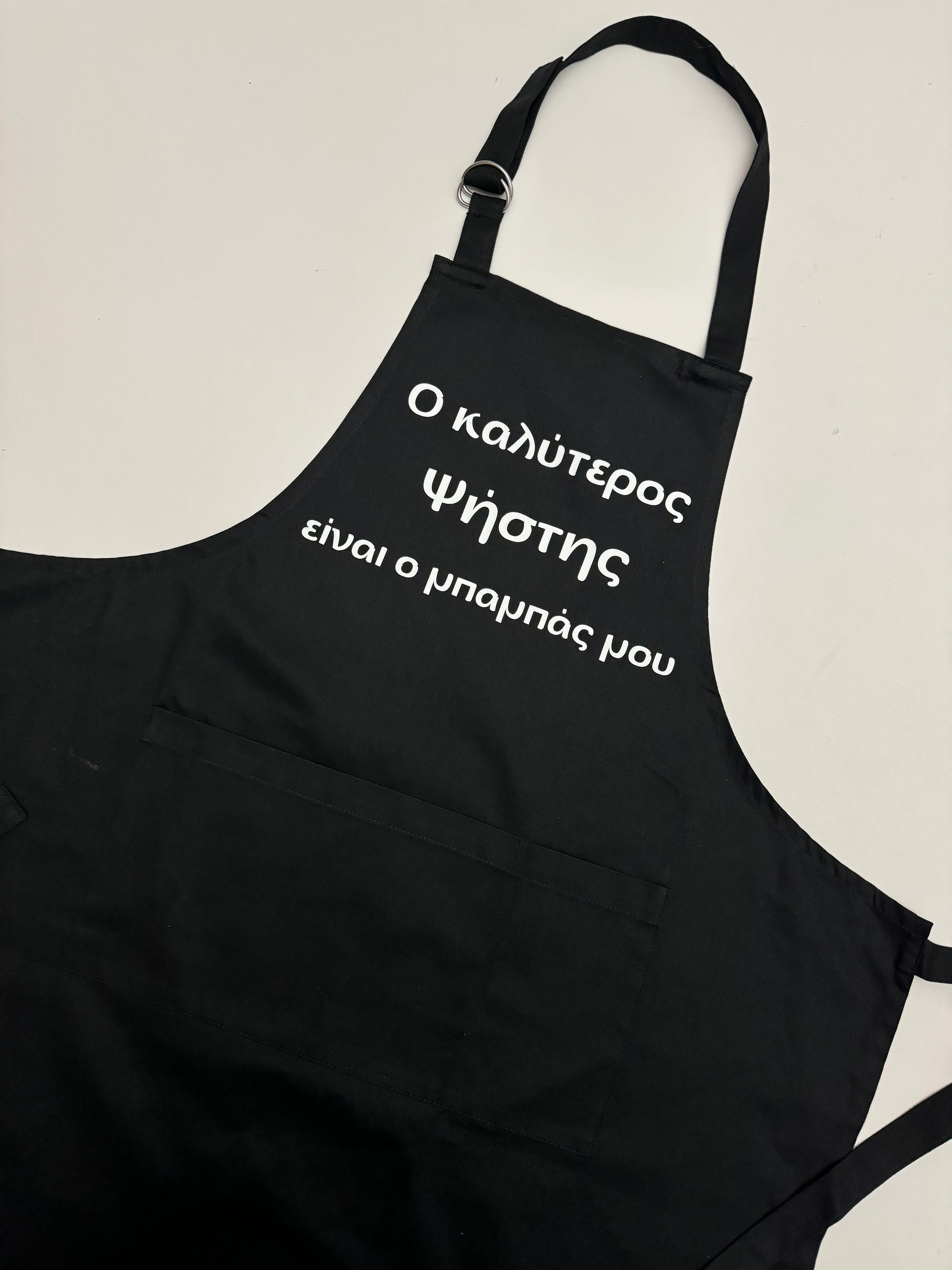 Father’s Day Gift, Greek, Ο καλύτερος μπαμπάς, Best Father Apron, Bbq ...