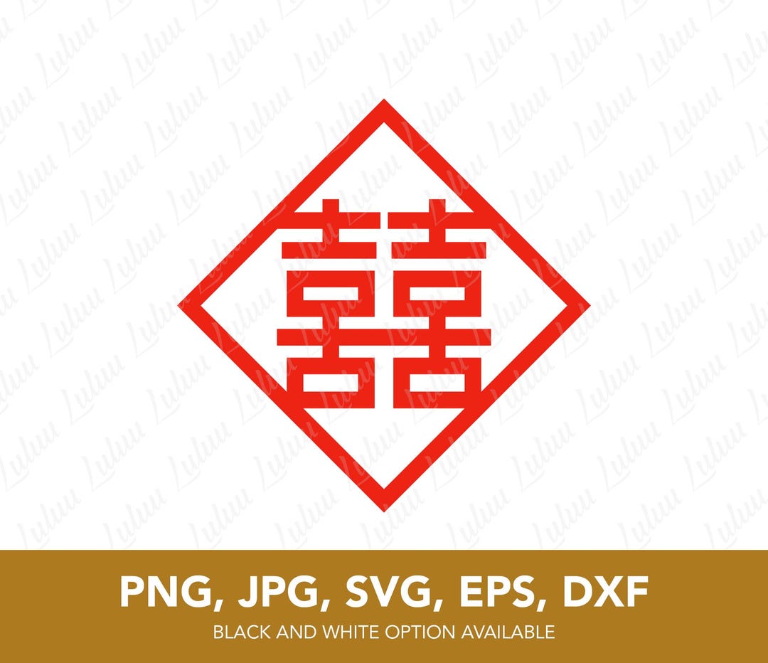 Chinese Marriage Symbol for Wedding, Double Happiness Character Circut ...