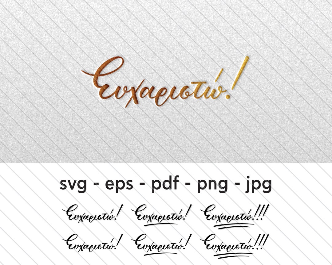 Greek Calligraphy SVG Ευχαριστώ , Eycharisto Thank You Instant Download ...