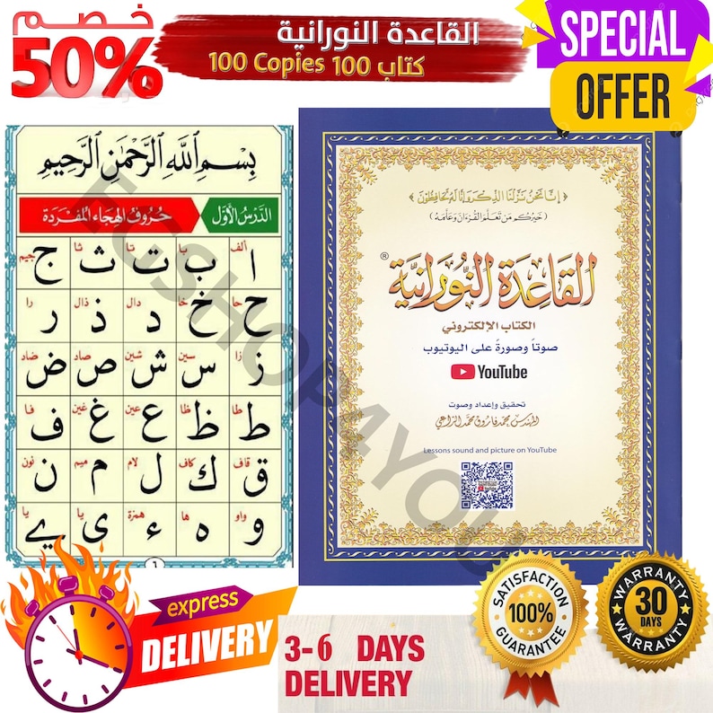 Al Qaidah an Noraniah (8" X 11") - 100 Copies - القاعدة النورانية - 100 ...