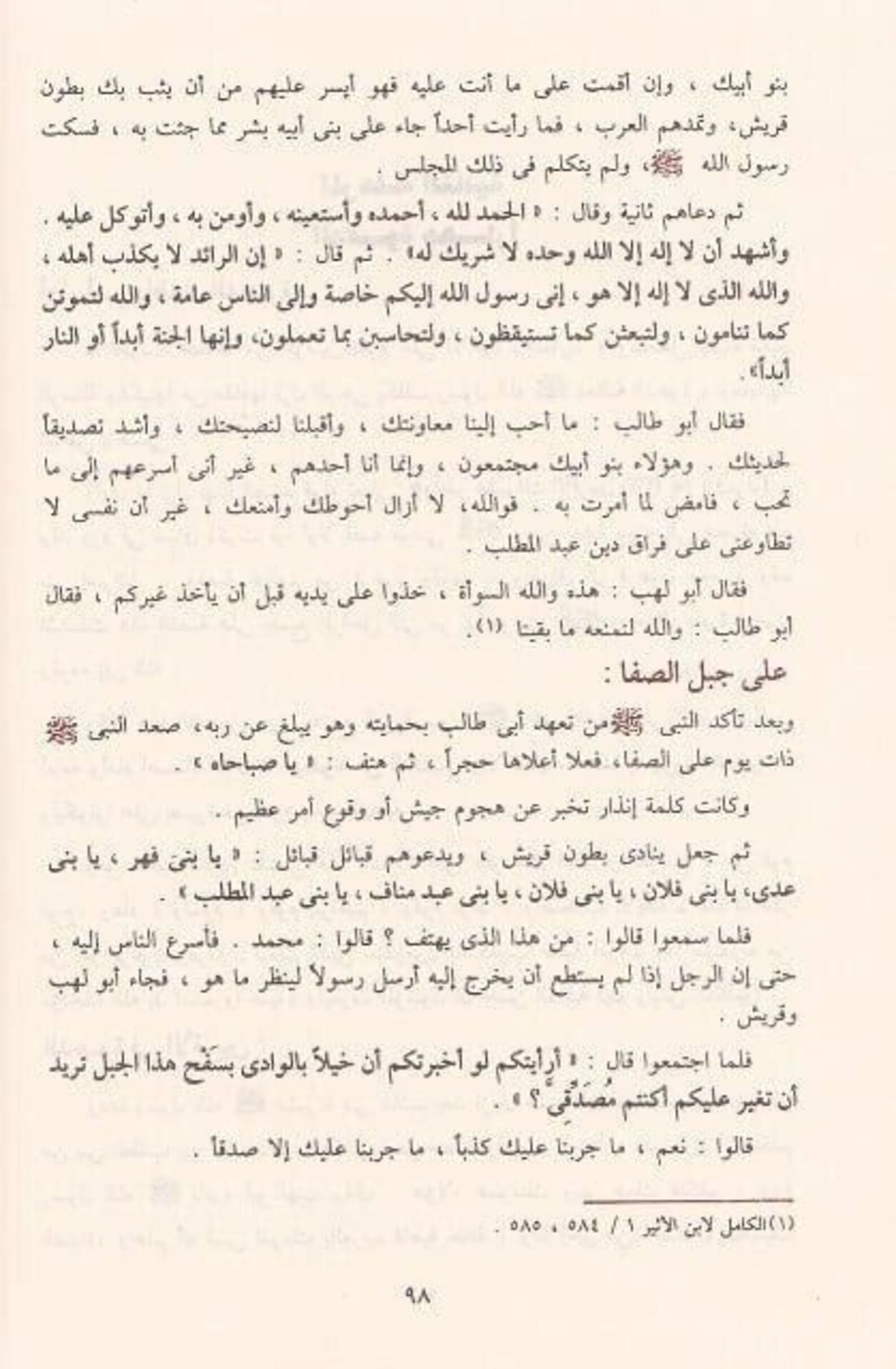 Arabic Islamic Sira of the Prophet Mohamedالرحيق المختوم صفي الرحمن ...