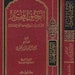 Arabic Islamic Sira of the Prophet Mohamedالرحيق المختوم صفي الرحمن ...