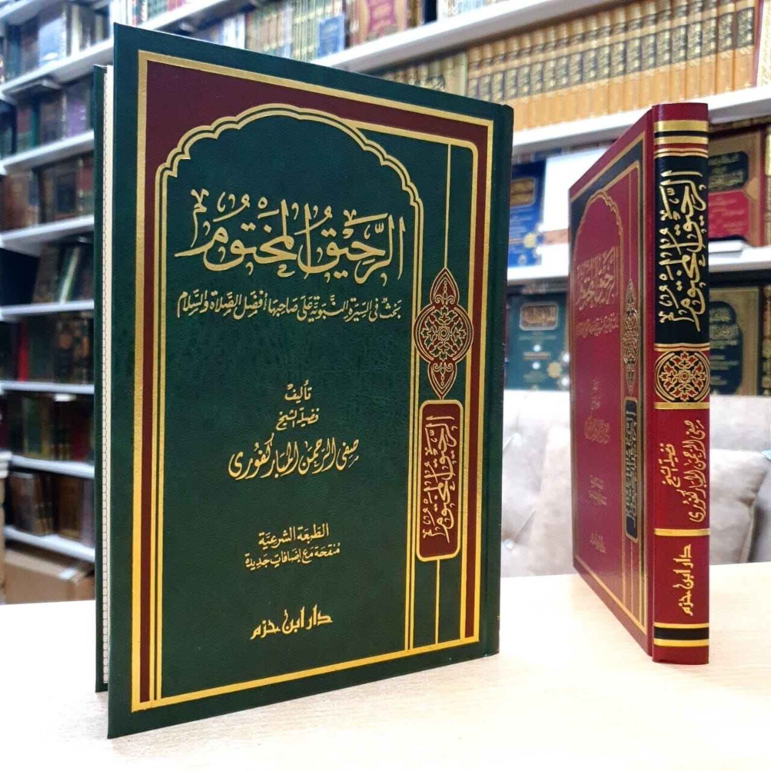 Arabic Islamic Sira of the Prophet Mohamedالرحيق المختوم صفي الرحمن ...