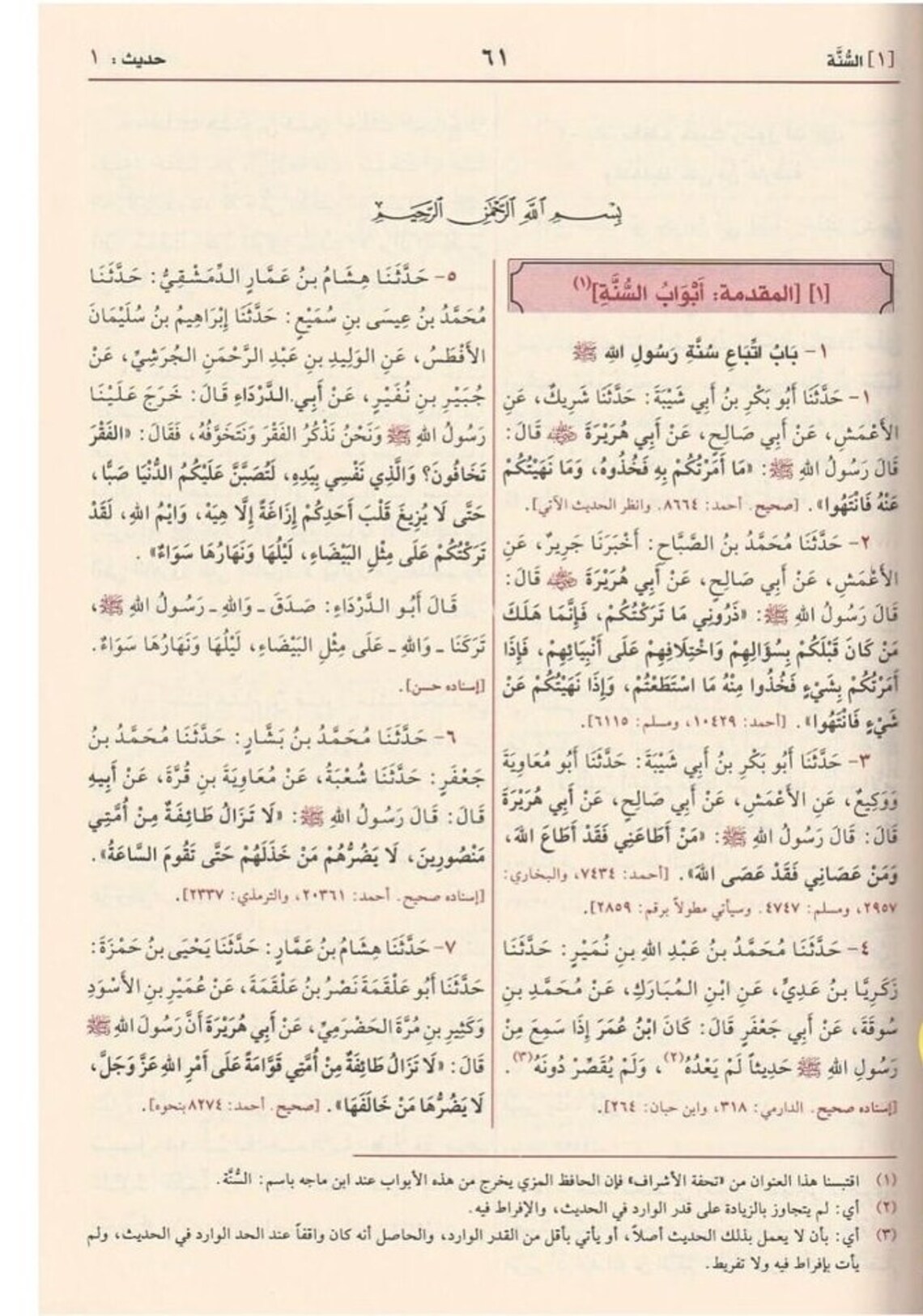 Arabic Islamic Hadith Book Sunan Ibn Majah كتاب سنن ابن ماجه تصنيف ...