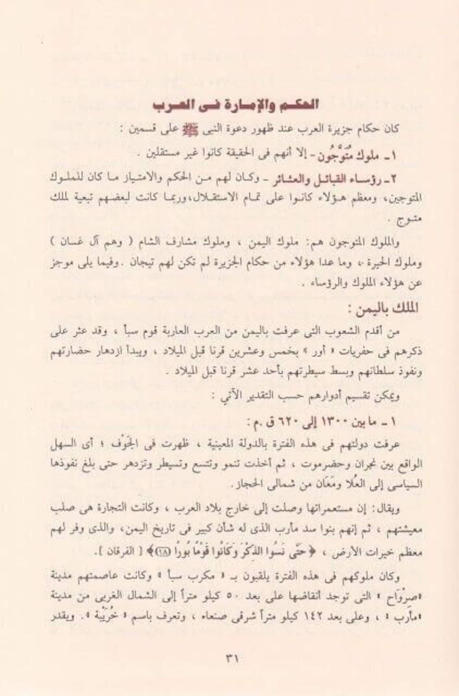 Arabic Islamic Sira of the Prophet Mohamedالرحيق المختوم صفي الرحمن ...