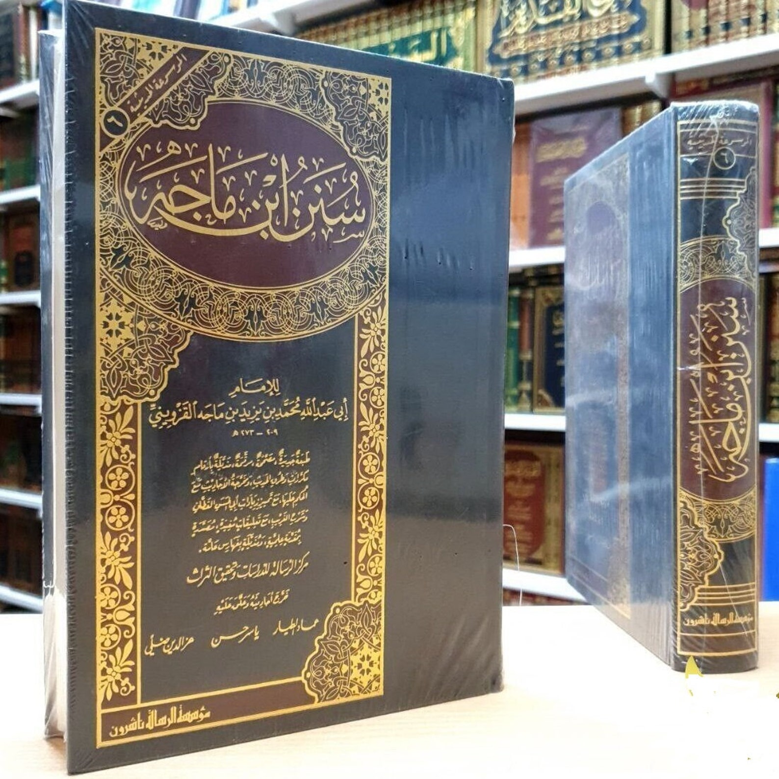 Arabic Islamic Hadith Book Sunan Ibn Majah كتاب سنن ابن ماجه تصنيف ...