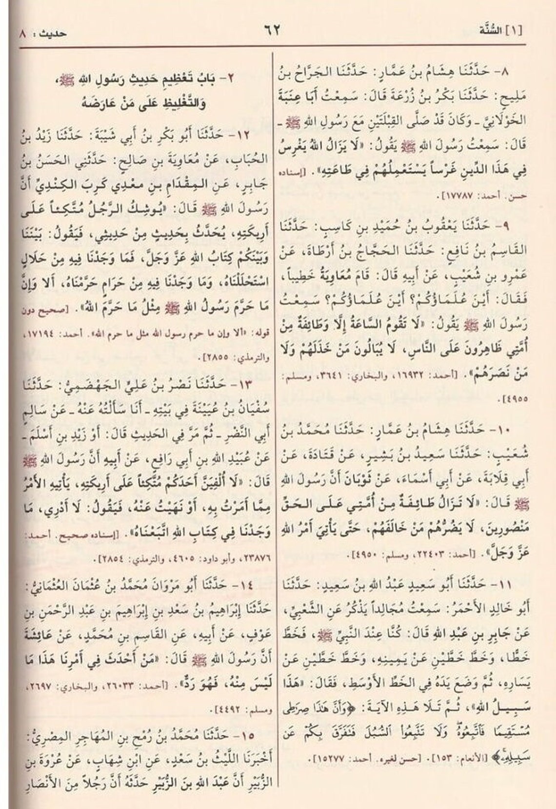 Arabic Islamic Hadith Book Sunan Ibn Majah كتاب سنن ابن ماجه تصنيف ...