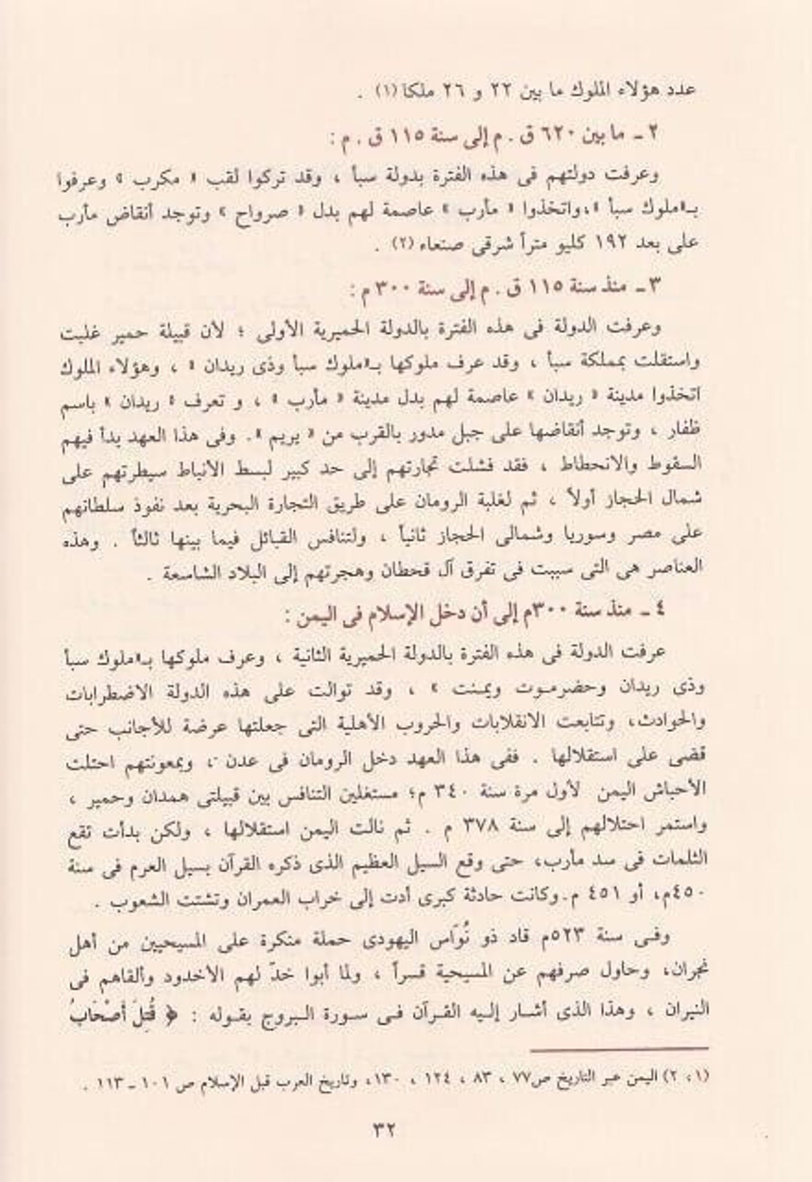 Arabic Islamic Sira of the Prophet Mohamedالرحيق المختوم صفي الرحمن ...