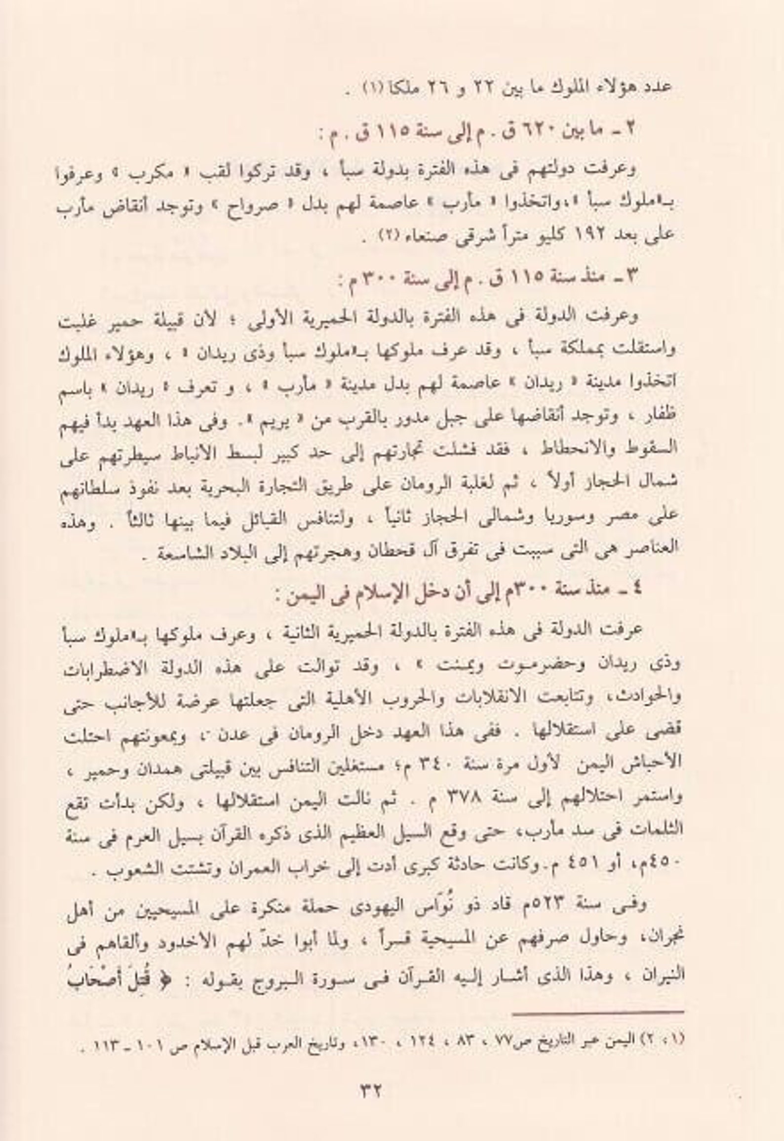 Arabic Islamic Sira of the Prophet Mohamedالرحيق المختوم صفي الرحمن ...