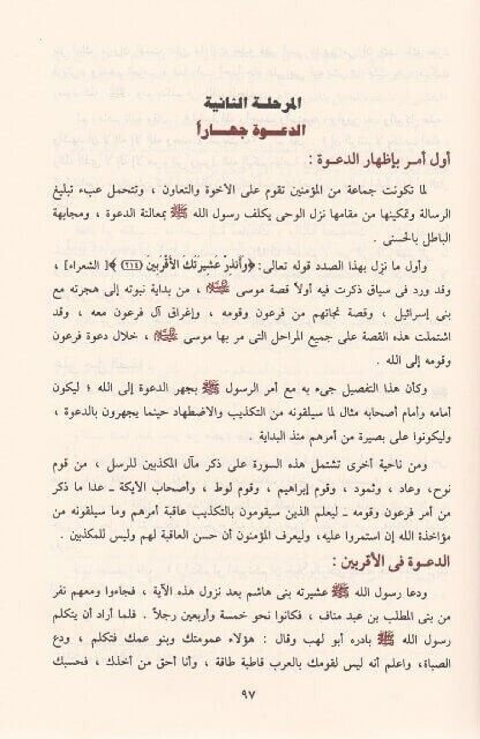 Arabic Islamic Sira of the Prophet Mohamedالرحيق المختوم صفي الرحمن ...