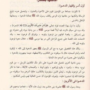 Arabic Islamic Sira of the Prophet Mohamedالرحيق المختوم صفي الرحمن ...