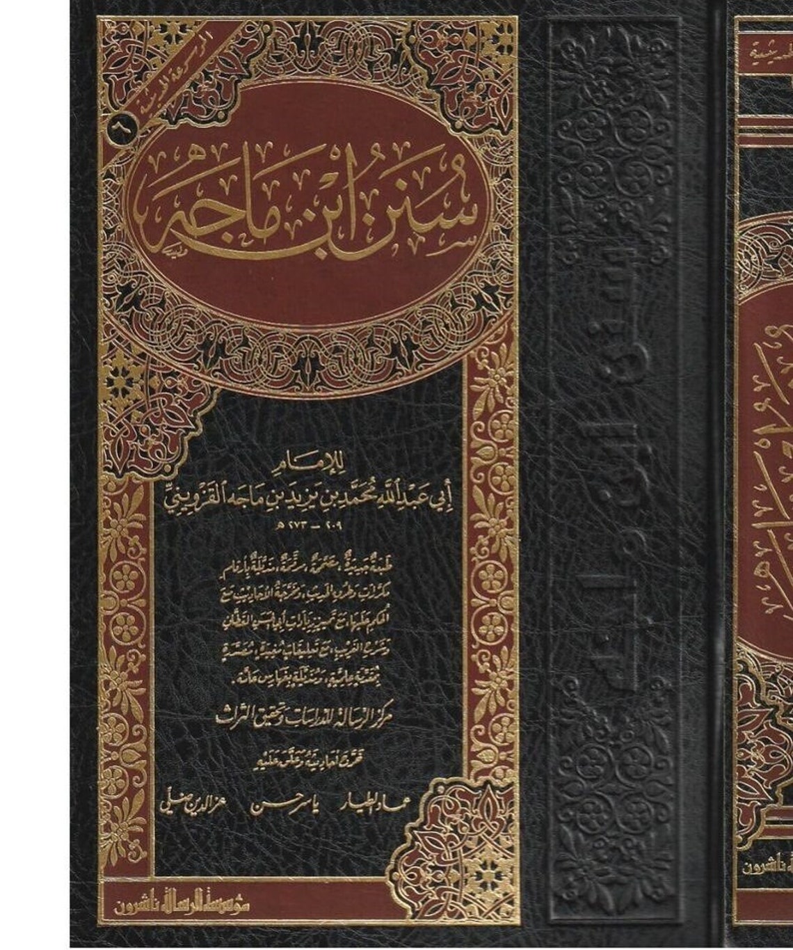 Arabic Islamic Hadith Book Sunan Ibn Majah كتاب سنن ابن ماجه تصنيف ...
