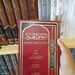 Arabic Islamic Sira of the Prophet Mohamedالرحيق المختوم صفي الرحمن ...