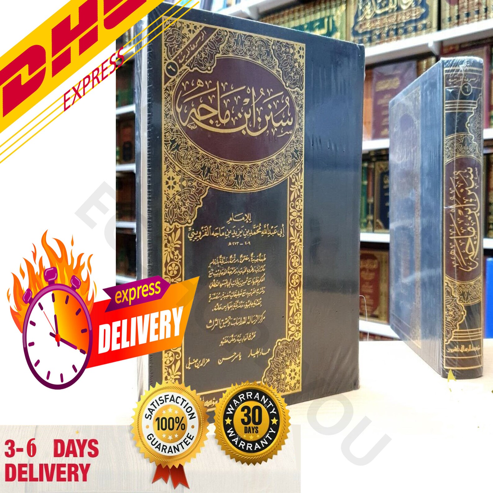 Arabic Islamic Hadith Book Sunan Ibn Majah كتاب سنن ابن ماجه تصنيف ...