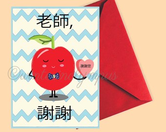 Teacher Thank You - Etsy