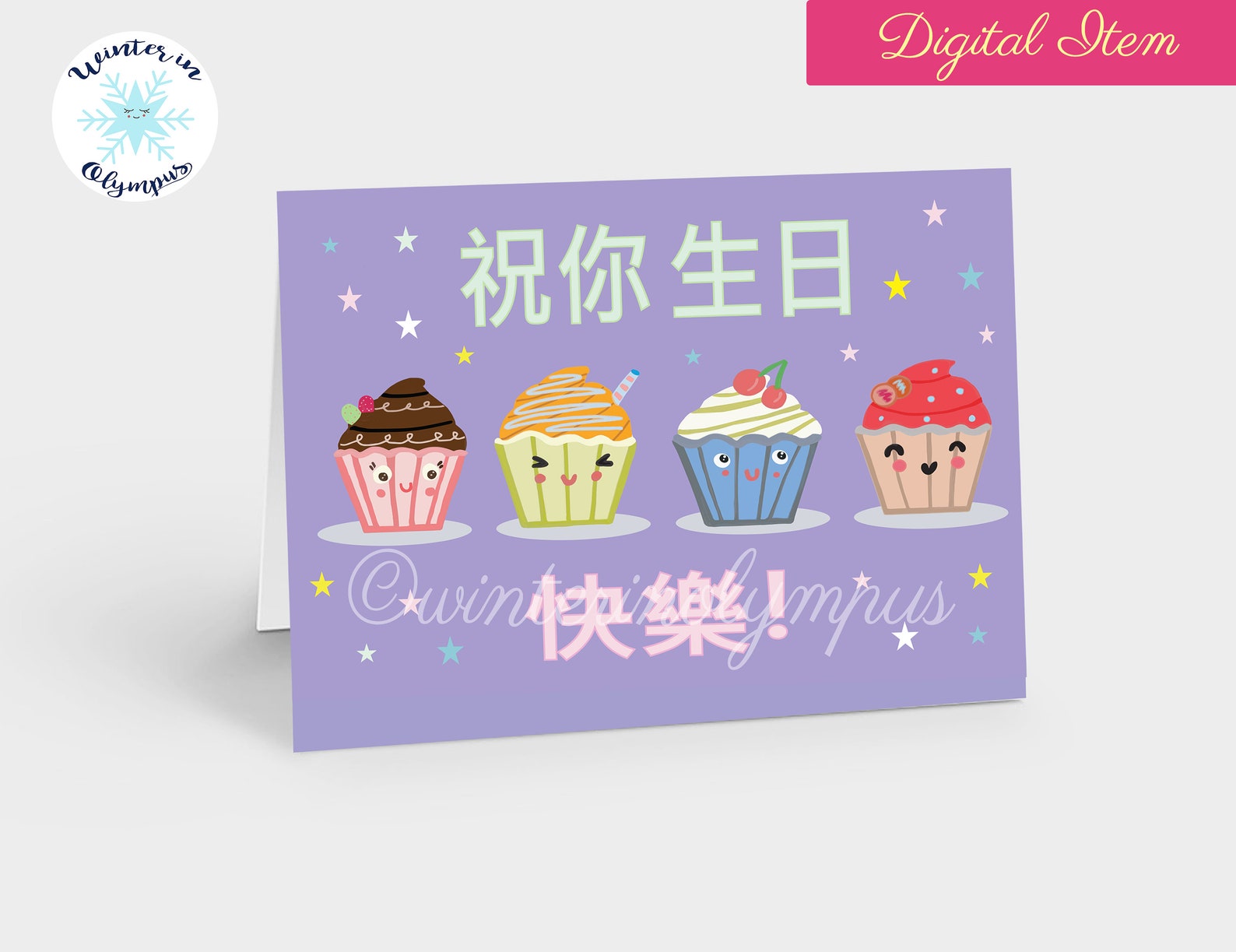 Chinese Mandarin Happy Birthday Printable Card With Cute Cupcakes ...