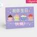Chinese Mandarin Happy Birthday Printable Card With Cute Cupcakes ...