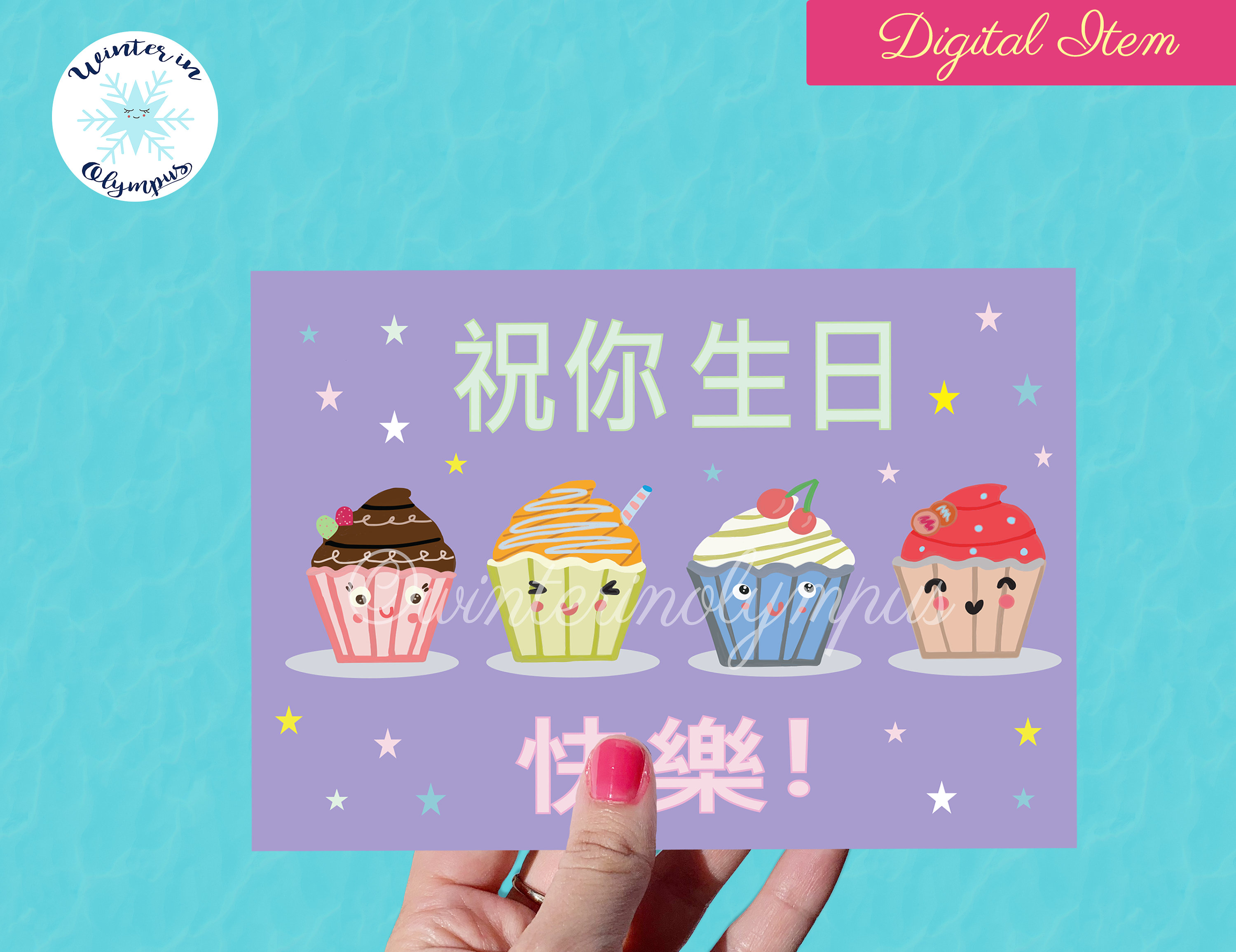 Chinese Mandarin Happy Birthday Printable Card With Cute Cupcakes ...