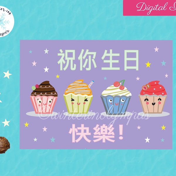 Chinese Birthday Card Printable - Etsy