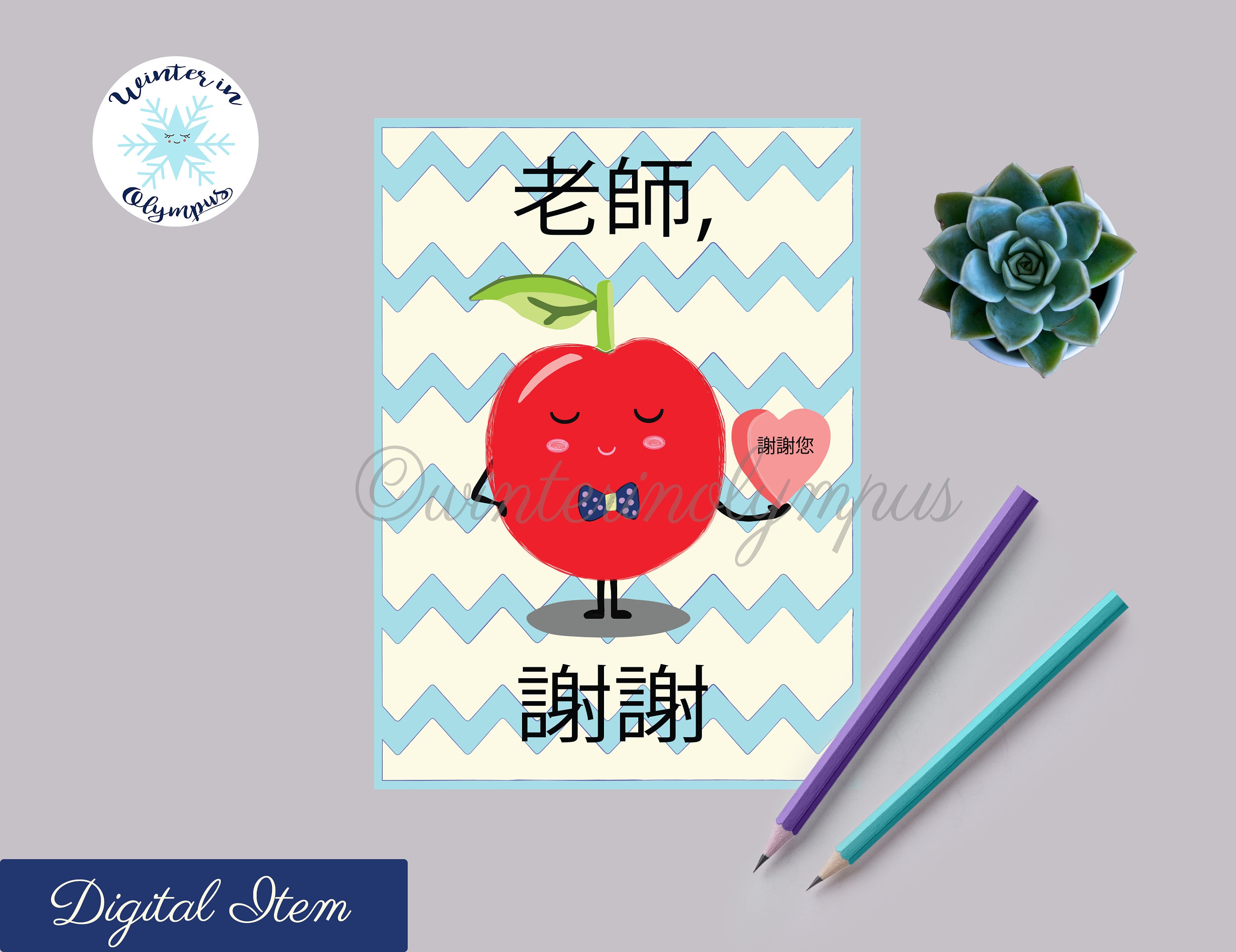 Chinese Teacher Thank You 謝謝 Xiexie Laoshi Card Printable With - Etsy