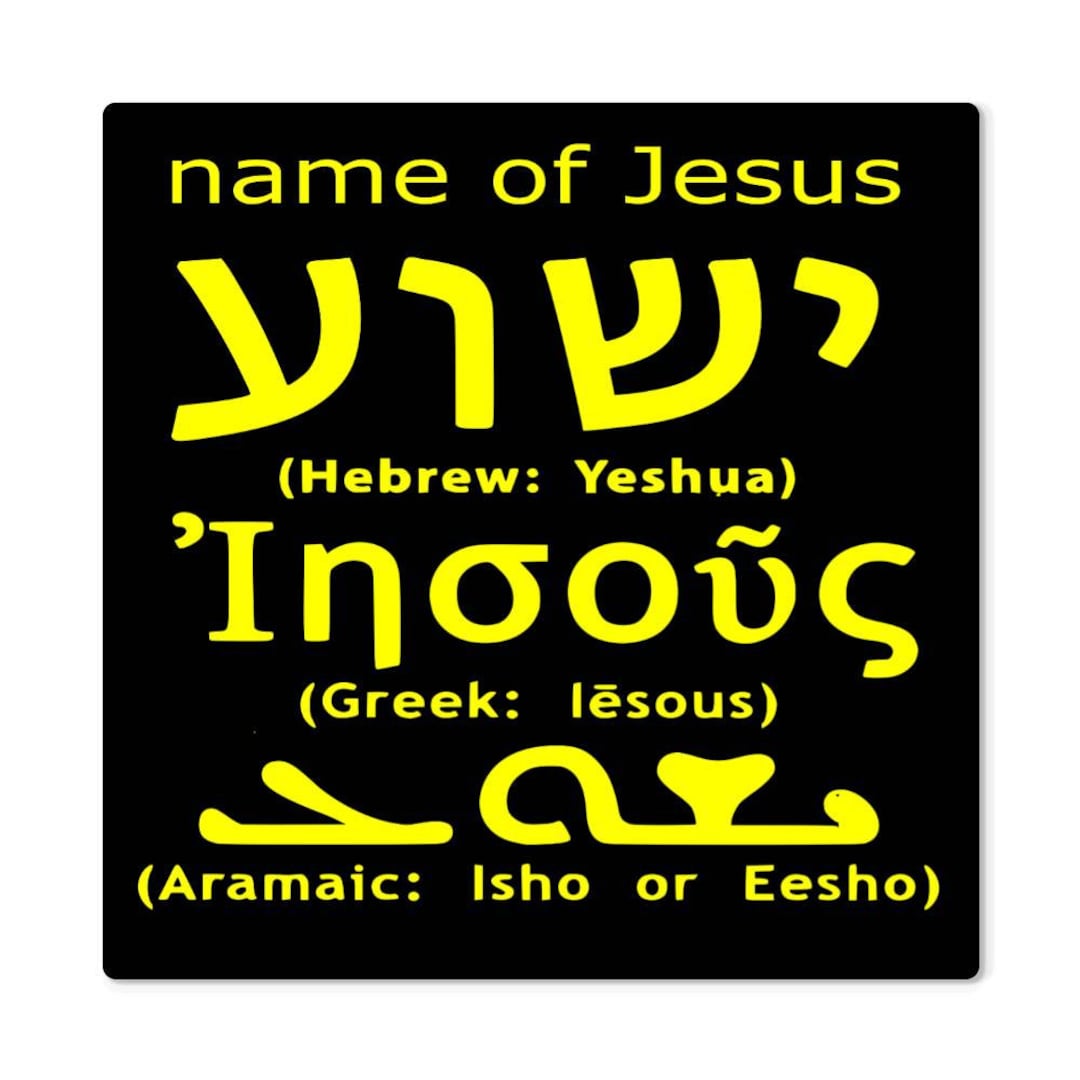 Jesus Name in Hebrew, Greek and Aramaic Metal Print - Etsy