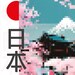 Japan Mount Fuji Pixel Art Poster, Wall Art, Home Decor, Digital Art ...