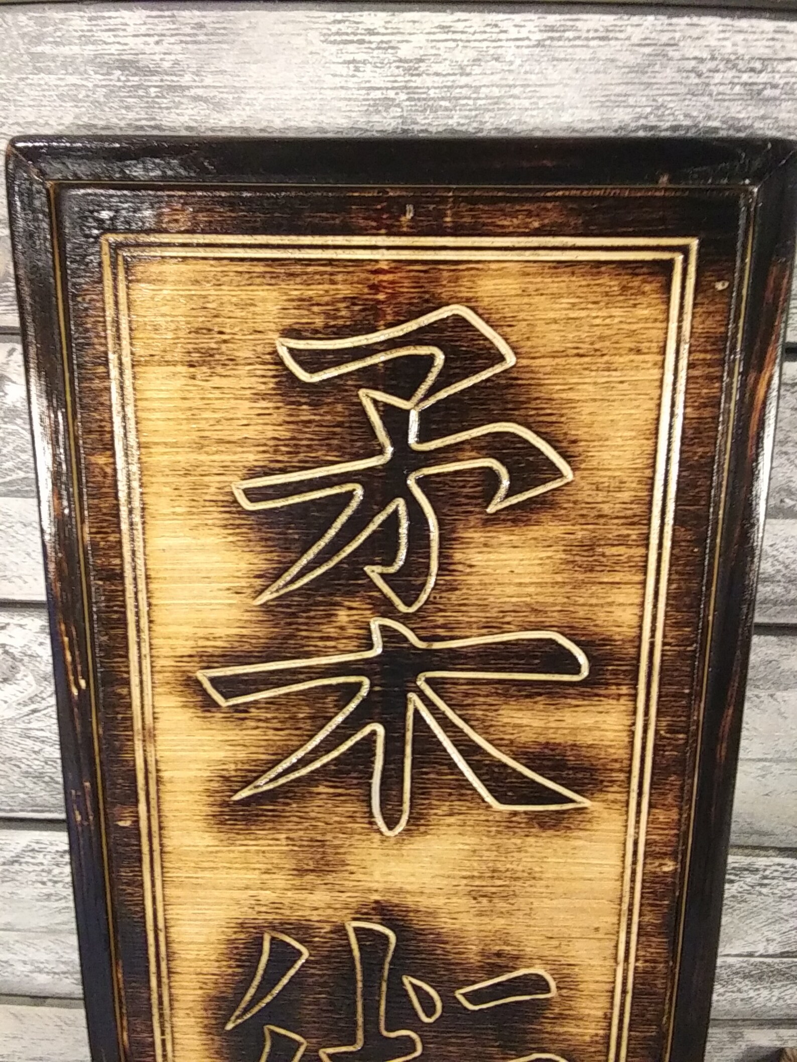 Jujitsu Japanese Kanji Plaque Dojo Wood Carving Burning | Etsy