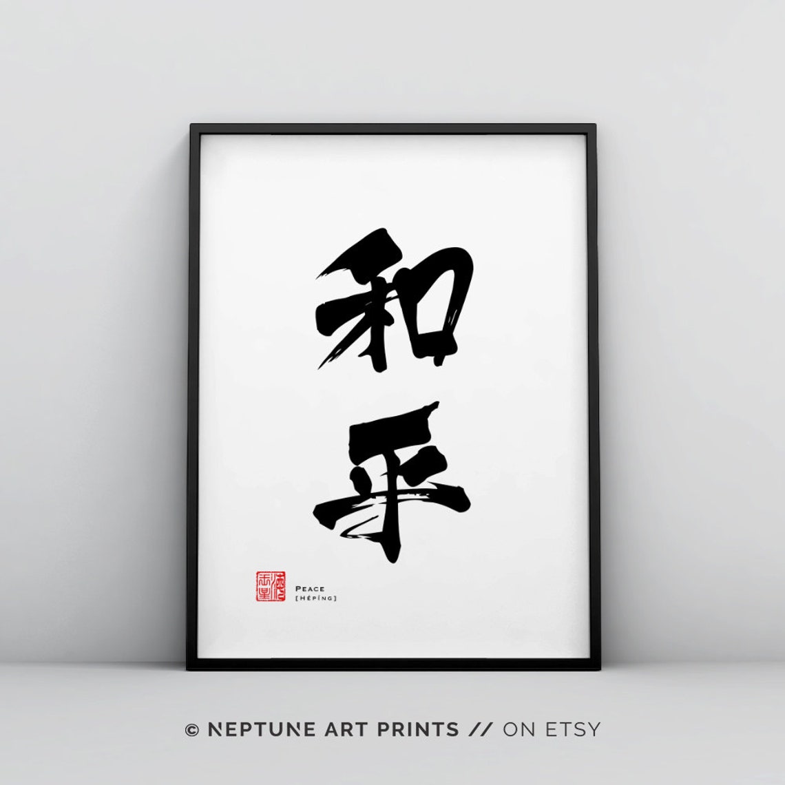 Peace Chinese Calligraphy Wall Art Poster, Peace Poster, Peace Wall Art ...
