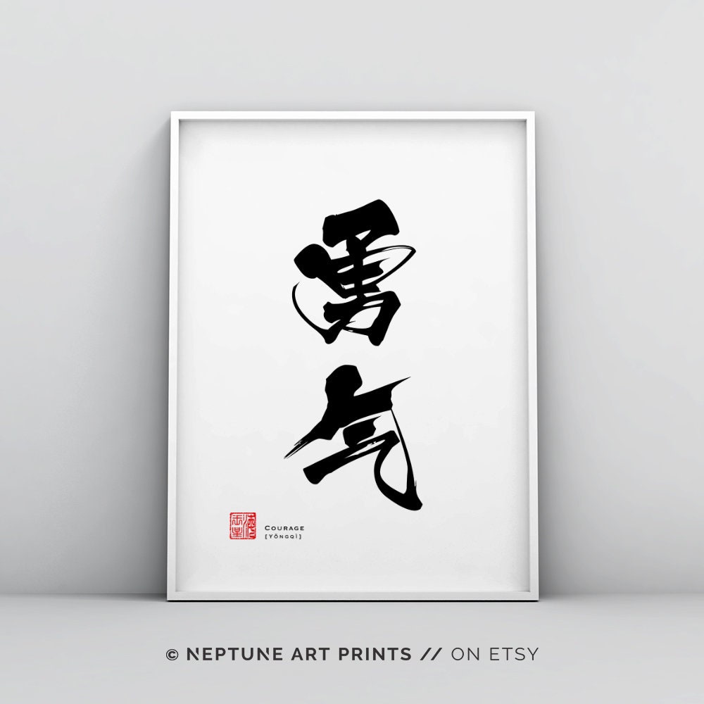 Chinese Calligraphy Courage