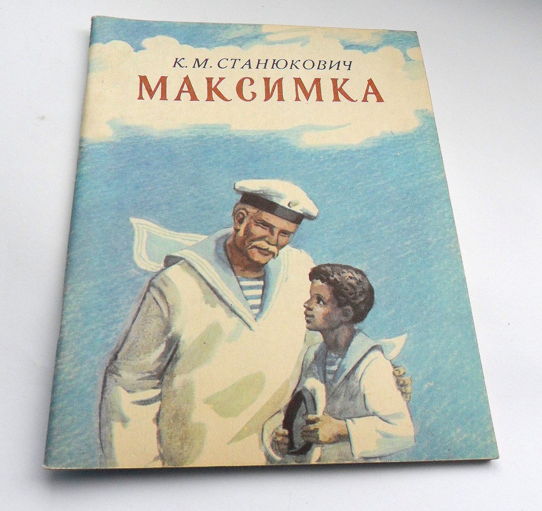 Vintage Russian children's book by Stanyukovich Old kids books Soviet ...