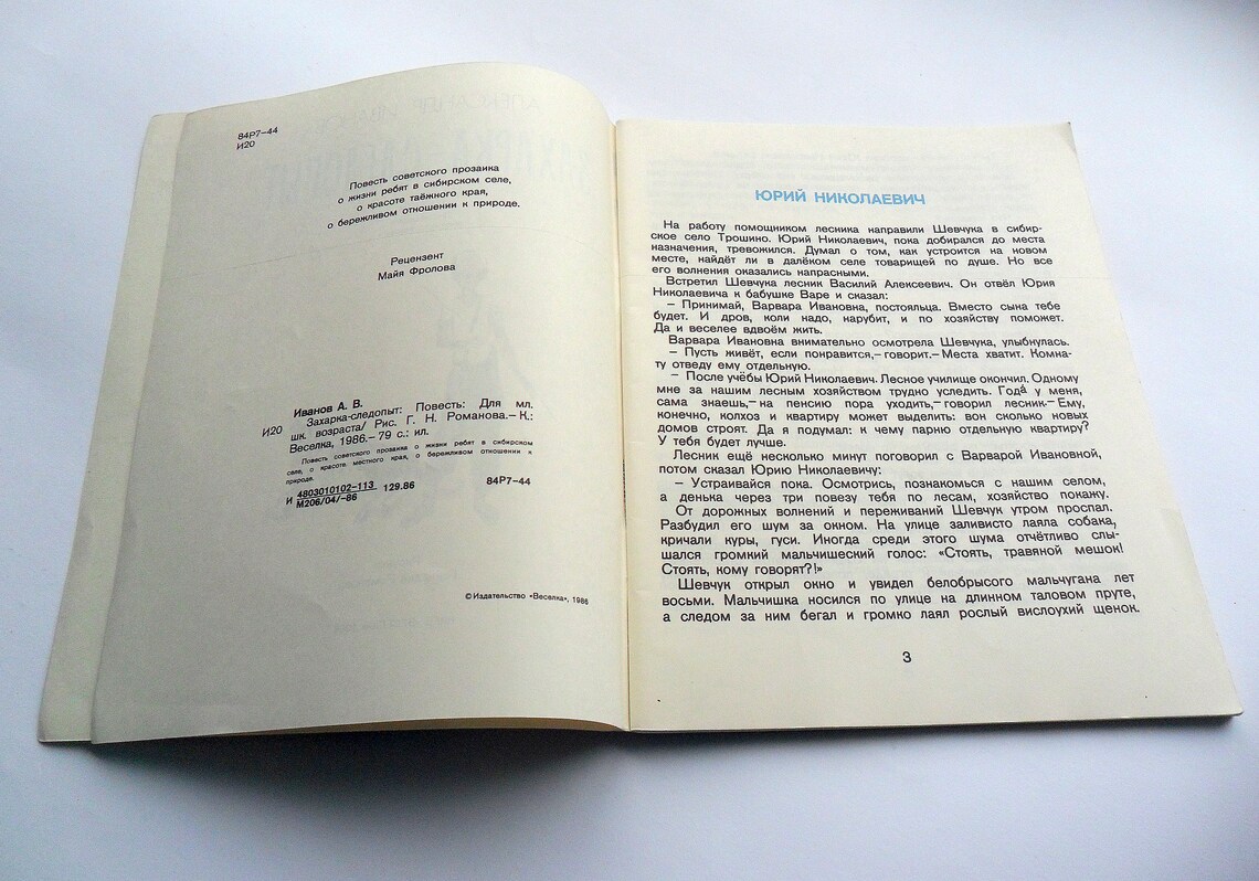 Vintage Soviet Book Gift for Kids Literature Russian Language Ussr ...